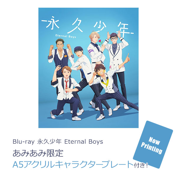 あみあみ on Twitter: "🔷あみあみ限定特典：A5アクリルキャラクタープレート付き🔷 永久少年 Eternal Boys[クロックワークス] BD⇒https://amiami.jp ...