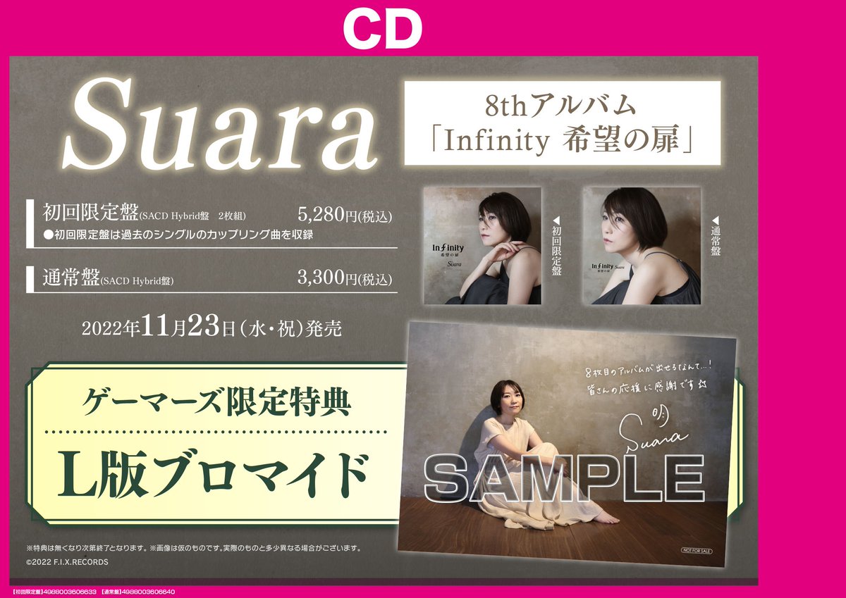 AKIHABARAゲーマーズ本店@本店1F営業時間変更！！ on Twitter: "💿新譜💿 『#Suara さん 8thアルバム「Infinity 希望の扉」』 本日より販売開始🎶 ...