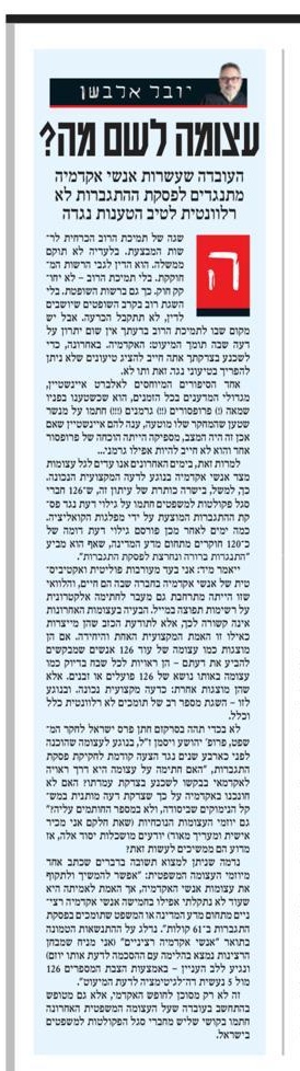 אבישי גרינצייג On Twitter תקראו את העצומה של פרופ יובל אלבשן הבוקר