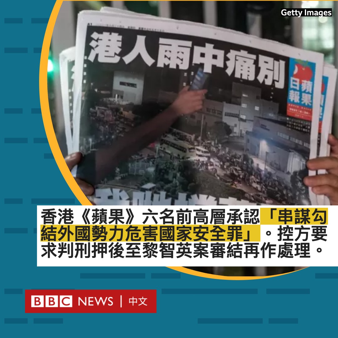 已停刊的香港《苹果日报》前高层及壹传媒集团创办人黎智英早前被控中国《香港国安法》下的“串谋勾结外国或者境外势力危害国家安全罪”,其中六人11月22日在高等法院认罪。 香港《星岛日报》指,六名