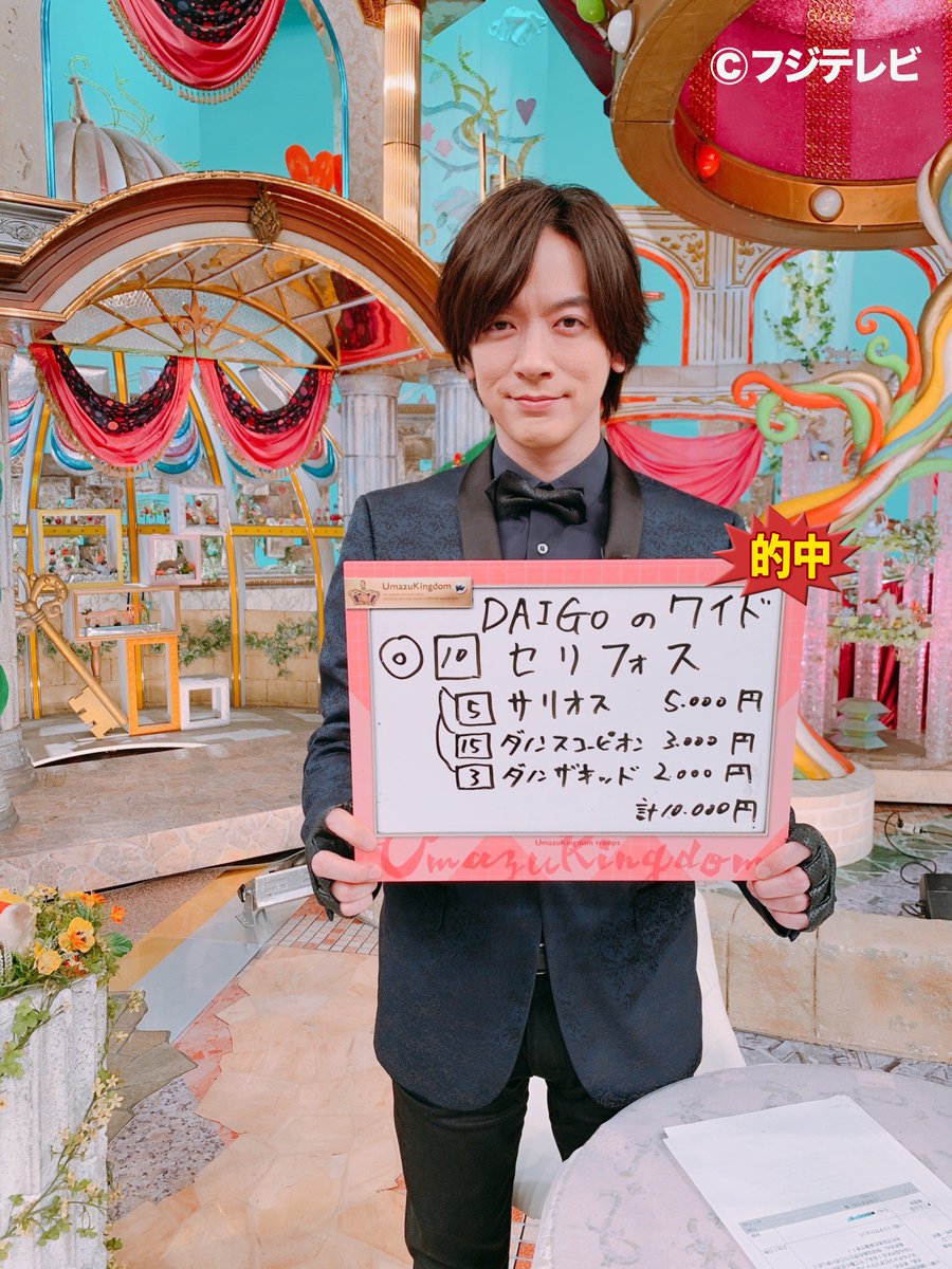 フジテレビ競馬 on Twitter: "【#馬好王国 次回11月26日(土)深夜1時20分】 「マイルCS・GⅠ」は 1着 ⑩セリフォス 2着 ⑬ダノンザキッド 3着 ⑥ソダシ #DAIGO ...