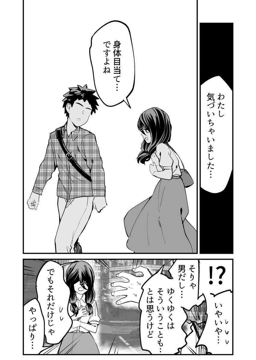 青 On Twitter Rt Chimairasuzuki みんなの応援で幸せになりつつある自己評価低め女子 「気づいちゃった…」