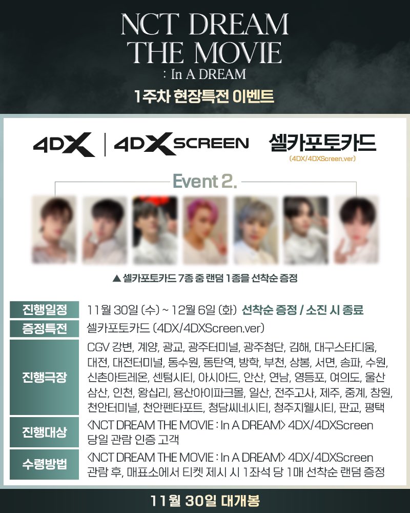 ScreenX on Twitter: "시즈니들을 두근두근💕 설레게 할 개봉 1주차 현장특전 이벤트! 7드림 완전체 콘서트 보고 포스터부터 포카까지 빠르게 득템하자💚 📅 ...