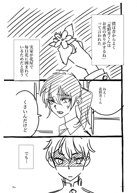 クチナシの花を君に(1/2) | 秘密ちゃん㊙コミティア142西2「Q01a」 さんのマンガ | ツイコミ(仮)