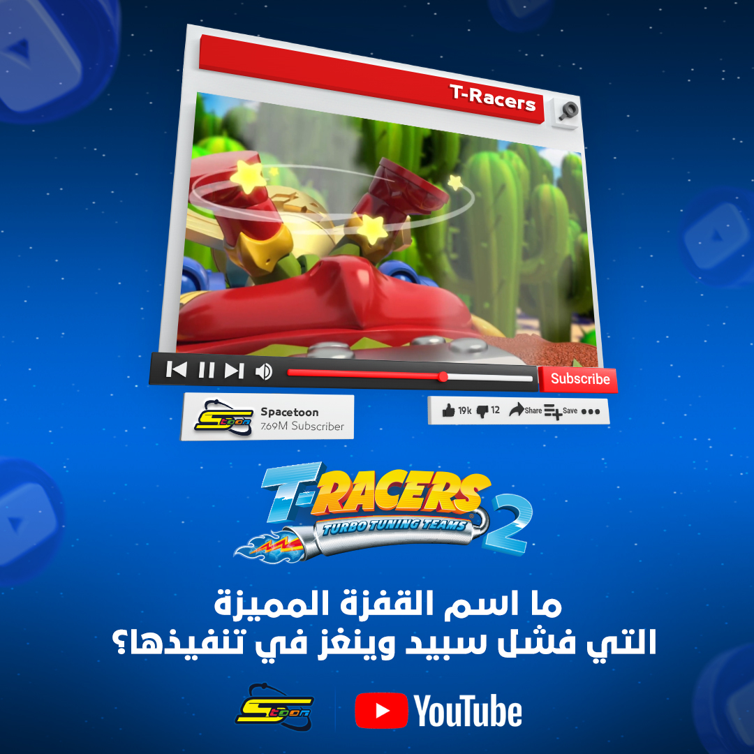 Spacetoon on Twitter: "هل شاهدتم الحلقة الأولى من الموسم الجديد من T-Racers؟ 😎 إذاً لِنجيب على ...