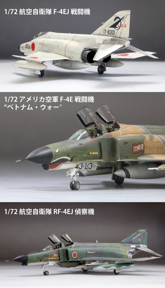ホビーカフェ・ガイア（伊勢） on Twitter: "RT @finemolds_news: F-4 ロングノーズ3種 再生産決定！ 1/72 航空自衛隊 F-4EJ戦闘機 https ...