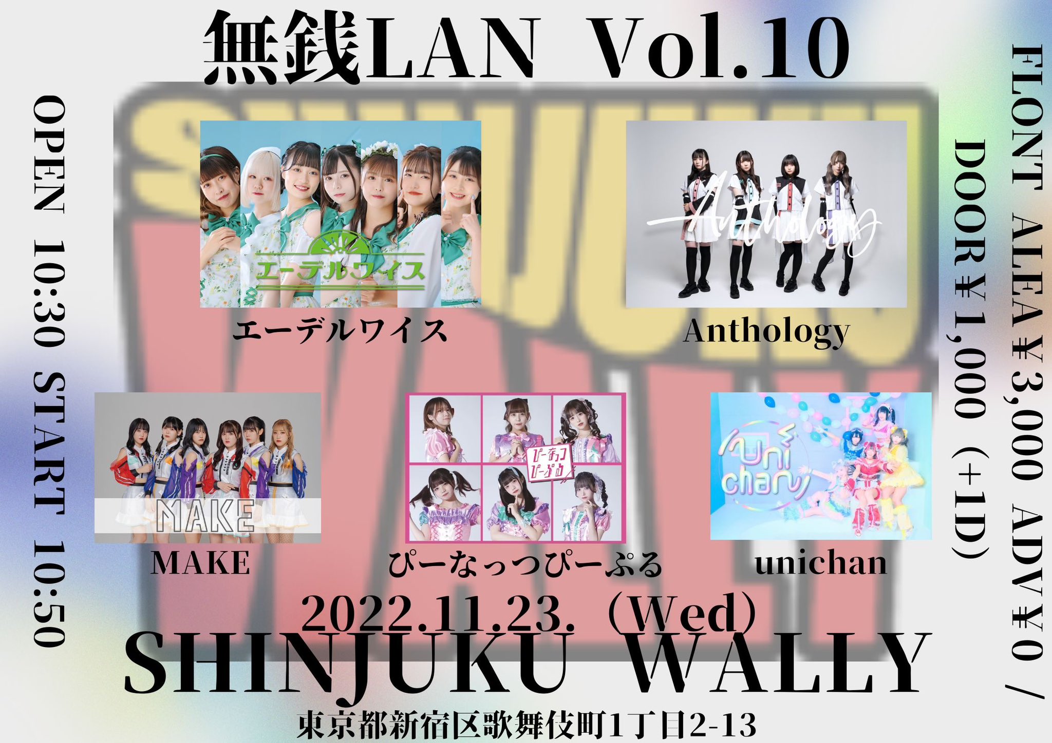 unichan on Twitter: "🌐 T҉T҉ 公開 🌐 『無銭LAN vol.10』 ⿴11/23(祝水) @新宿WALLY ⿴最前¥3000 / ¥0💖 / ¥1000＋1D ...