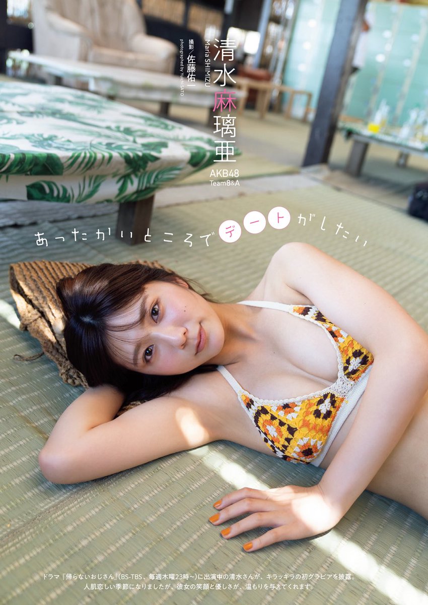 週プレ@グラビア on Twitter: "初ソログラビアで登場💞 AKB48 清水麻璃亜ちゃん@gn___maria ほんわかで優しい雰囲気に和みます😍💘 11/21発売 #週刊プレイボーイ ...