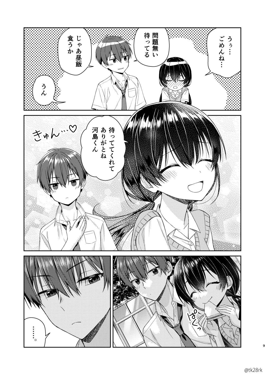 りく🥳【4話】アップ On Twitter 陽だまりをくれたキミの隣で 【4話】 1 3 誕生日プレゼント 創作男女 創作漫画