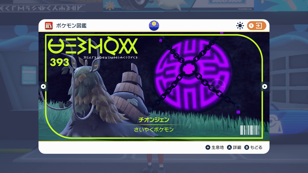 Yuki(MHRise) on Twitter: "封印されし、 準伝説 4匹ゲットだぜ！！！！ チオンジェン パオジアン ディンルー イーユイ #ポケモンSV #NintendoSwitch ...