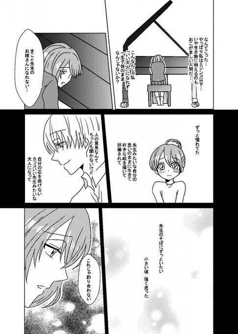 大人になったら先生と結婚したい(3/4) | 秘密ちゃん㊙コミティア142西2「Q01a」 さんのマンガ | ツイコミ(仮)