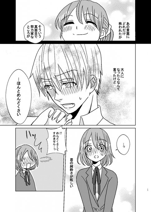 大人になったら先生と結婚したい(4/4) | 秘密ちゃん㊙コミティア142西2「Q01a」 さんのマンガ | ツイコミ(仮)