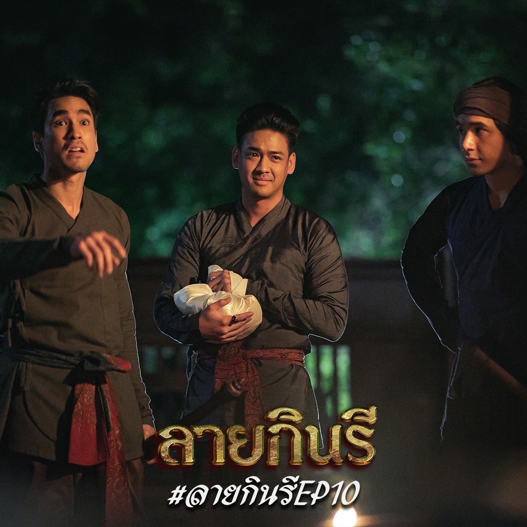 Ch3Thailand on Twitter: "คืนนี้มีหลายปมในอดีตที่จะได้รับการเผย… #ลายกินรีep10 . 📌 #ลายกินรี ดู ...