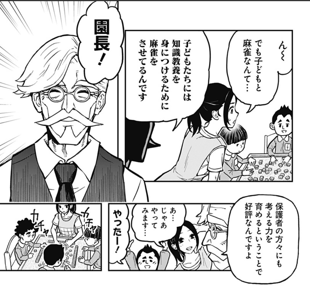 「良い…… [第1打]雀児 - 平岡一輝 | 少年ジャンプ+ https://t.co/ZH46FsFoy8 」町田メガネ@COMITIA153な20aの漫画