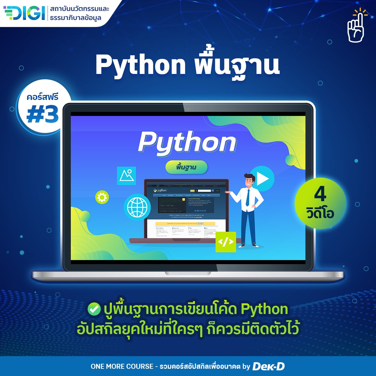 ทุนต่อนอก & บอกต่อคอร์ส by Dek-D 🎓 on Twitter: "[ Coming Soon! ] อีก 3 คอร์สที่จะเปิดเร็วๆ นี้ 💻 ...