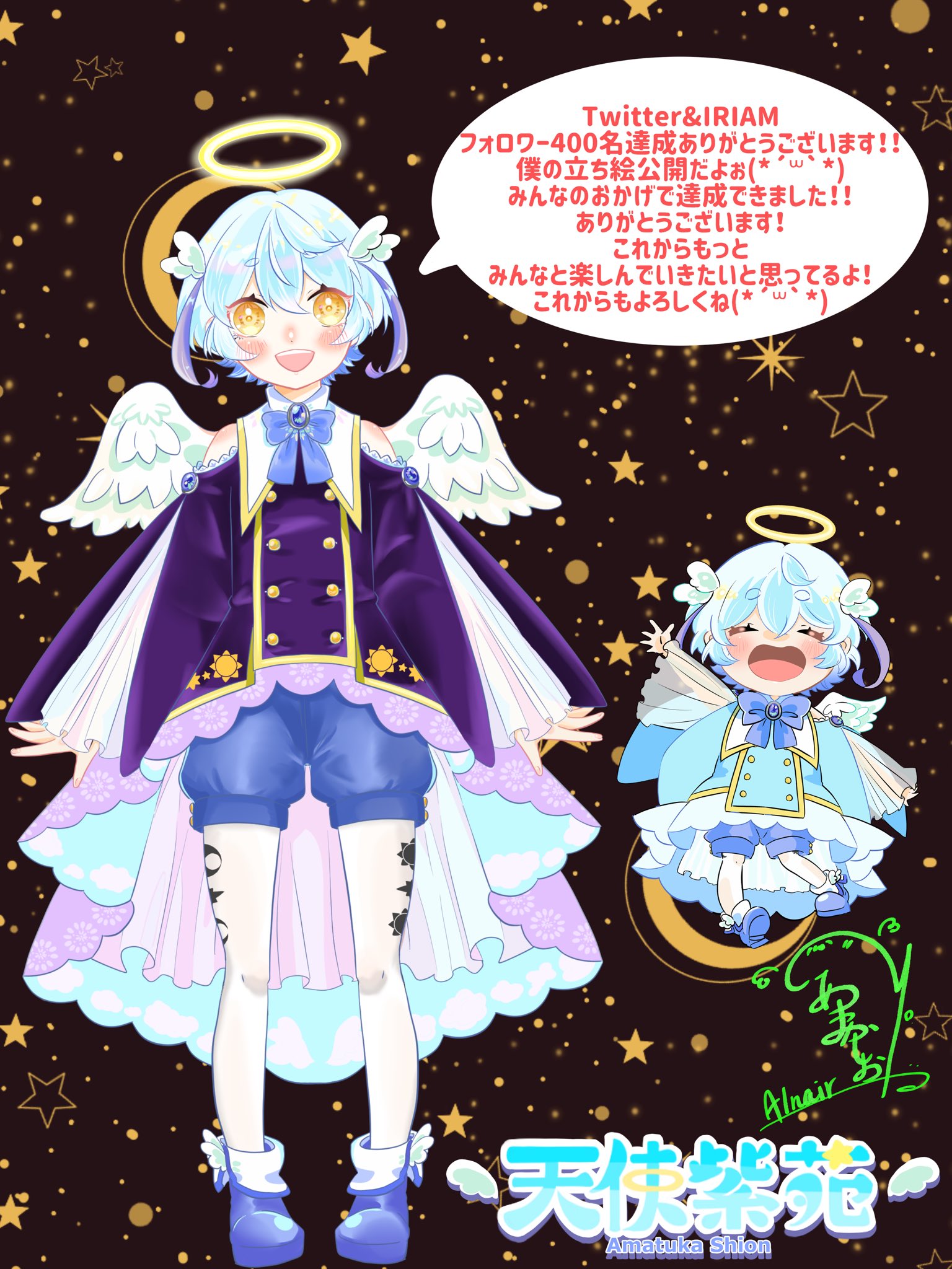 天使 紫苑@11/25初配信予定!!! on Twitter: "Twitter &IRIAMフォロワー様400名達成ありがとう꒰ঌ(՞ㅇ´˘`ㅇ՞)໒꒱ 初配信遊びに来てね 僕の事応援してね ...