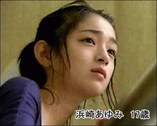 おさるん on Twitter: "@bozu_108 未成年に浜崎あゆみ https://t.co/ofkkDGXKiA" / Twitter