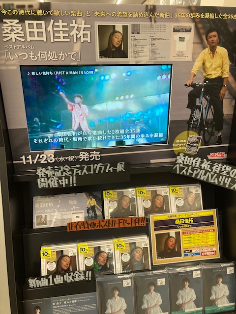 ジョーシン日本橋店2fディスクピア On Twitter 桑田佳祐、ベストアルバム「 いつも何処かで」本日発売日 先着特典ポストカード