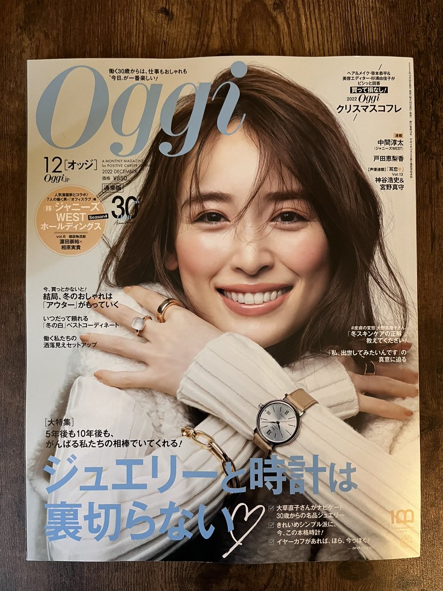 北沢バンビ on Twitter: "Oggi12月号 @oggi_jp 発売中💙ジェーン・スーさん@janesu112 のコラム「ジェーン・スーのもやもやの泉」。今月は、副業をしている ...