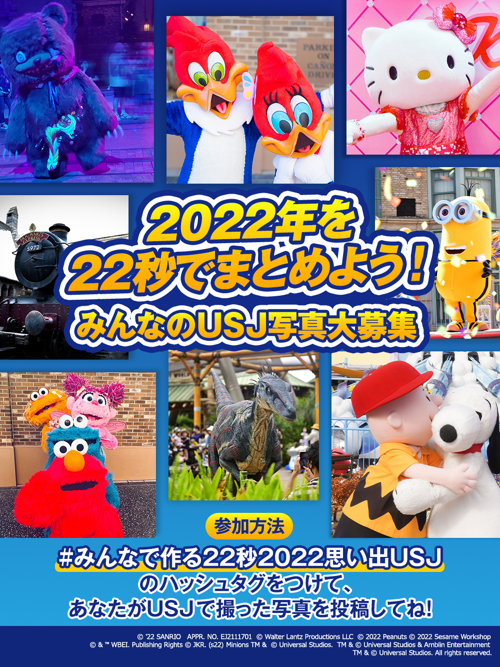 ユニバーサル・スタジオ・ジャパン公式 on Twitter: "早いもので、2022年もあと少しですね… ということで！ ／ #みんなで作る22秒2022思い出USJ と題し、まとめ動画を作り ...