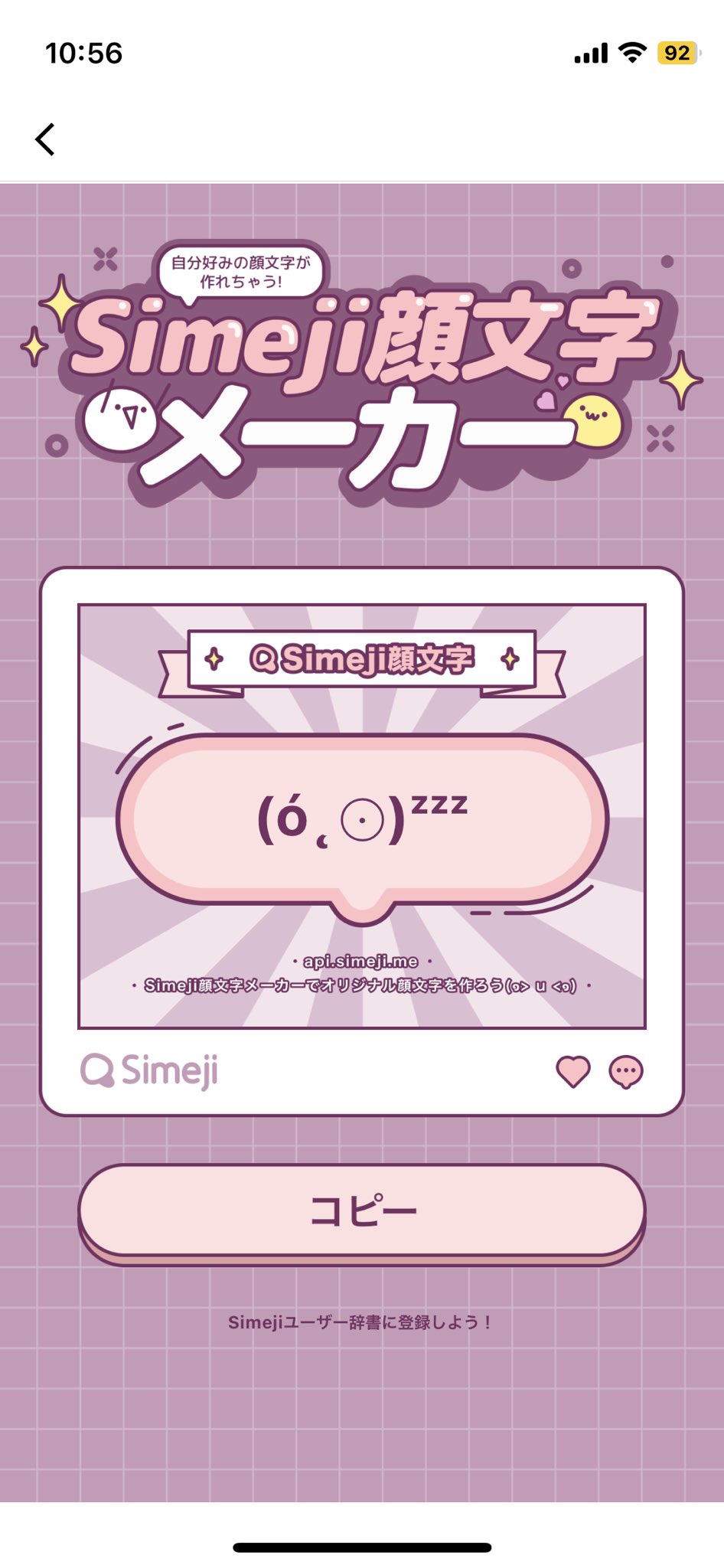 #Simeji14歳おめでとう - Twitter Search / Twitter