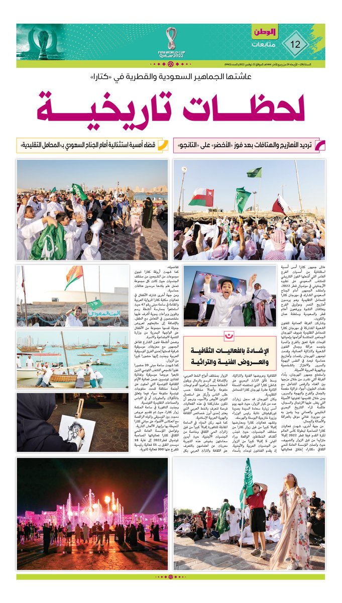 جريدة الوطن On Twitter عاشتها الجماهير السعودية والقطرية في كتارا