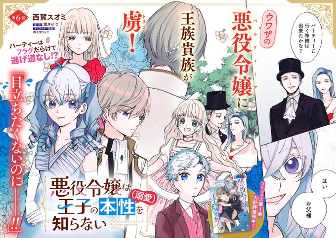 『悪役令嬢は王子の本性（溺愛）を知らない』 でも連載中💙 第1巻の.. | FLOS COMIC さんのマンガ | ツイコミ(仮)