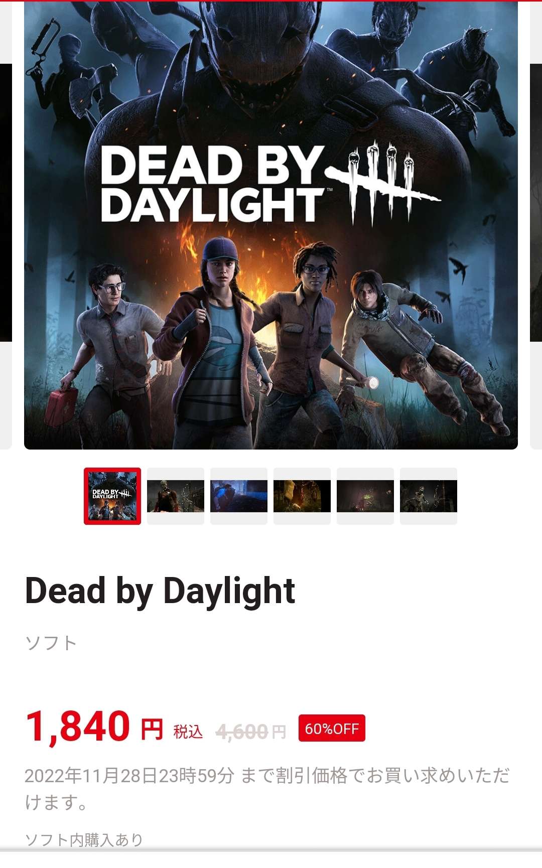 どうしようもないハゲ【DBD実況者】 on Twitter: "【拡散希望】 Switch版DBDセール来てます！！ スプラトゥーンしてるそこのあなた！ポケモンやってるそこのあなた！ 今なら ...