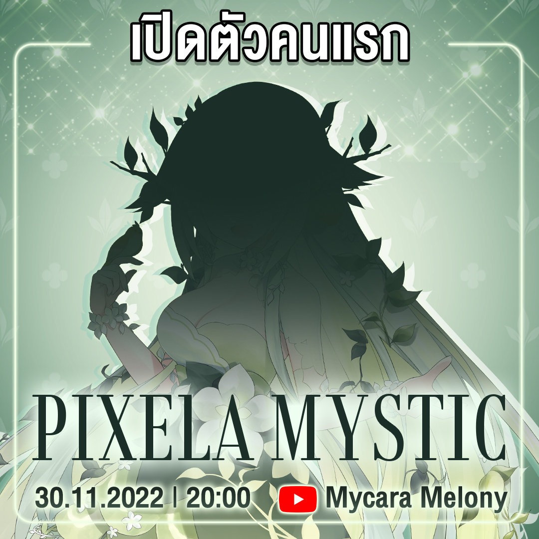 Pixela Project on Twitter: "ย้ำ ย้ำ ย้ำ ใกล้จะได้พบกับนางไม้เทพซ่าแห่ง Pixela Mystic กันแล้วนะ 💚 ...