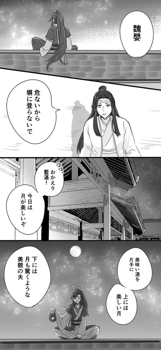 忘羨「いい夫夫の日に遅刻した忘羨 忘羨 Mdzs 」芽苺の漫画