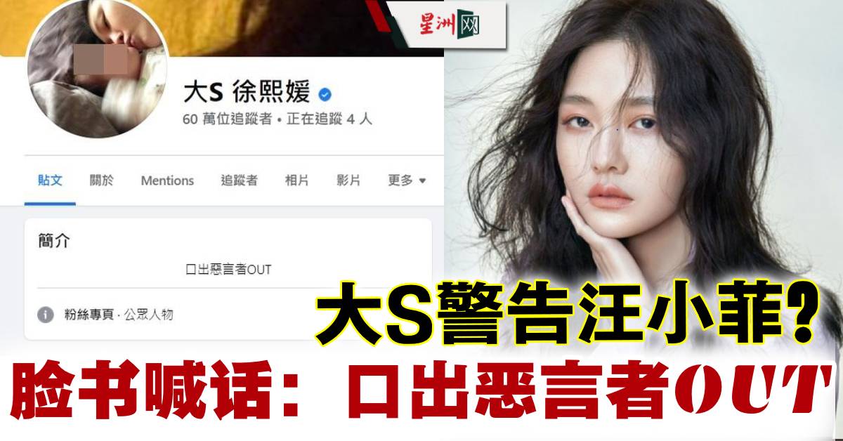 Sin Chew Daily 星洲日報 on Twitter: "#汪小菲 微博骂人 #大S 脸书喊话 #星洲日报 #sinchew 追看更多娱乐新闻：http://bit.ly ...