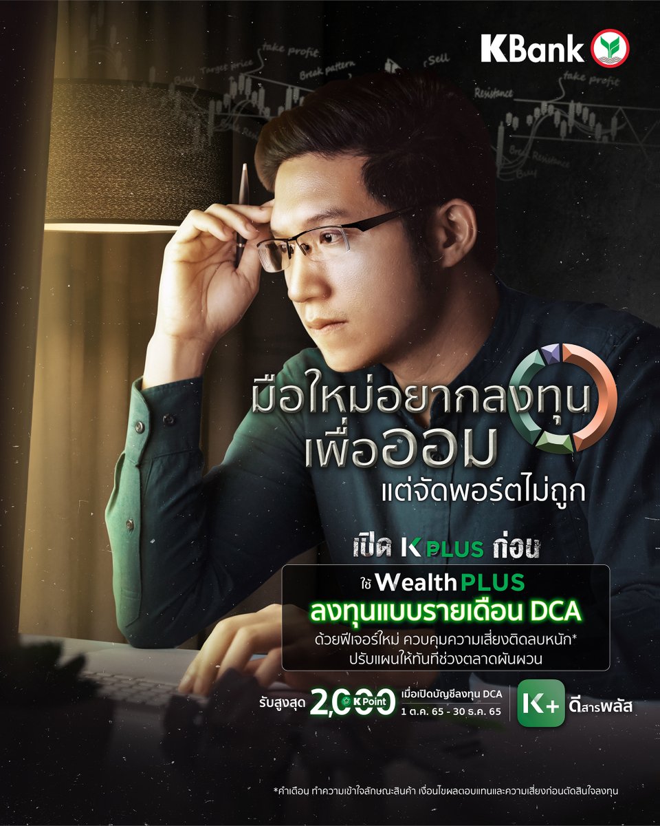 KBank Live on Twitter: "เริ่มทำงานก็วางอนาคต อยากลงทุนเพื่อสร้างตัว แต่จัดพอร์ตไม่ถูก #เปิดKPLUS ...