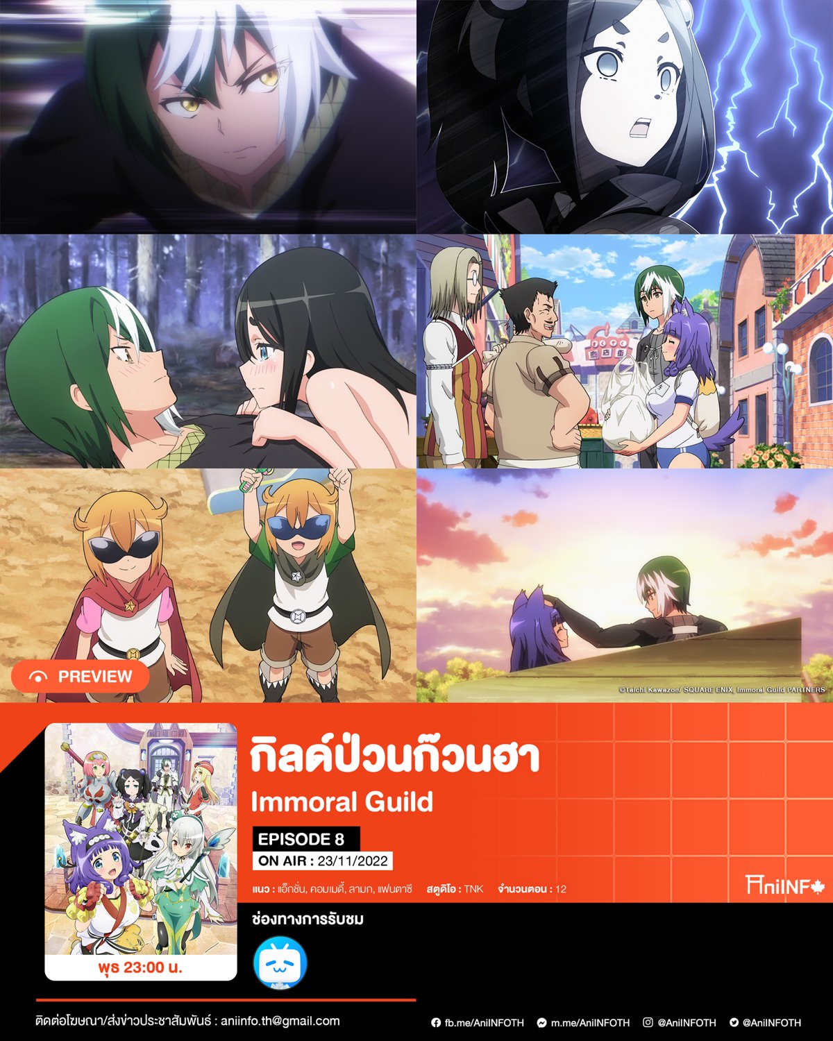 AniINFO on Twitter: "【Preview】 "#ImmoralGuild #กิลด์ป่วนก๊วนฮา" EP8 วันนี้ (23/11/2022) 23:00 น. ...