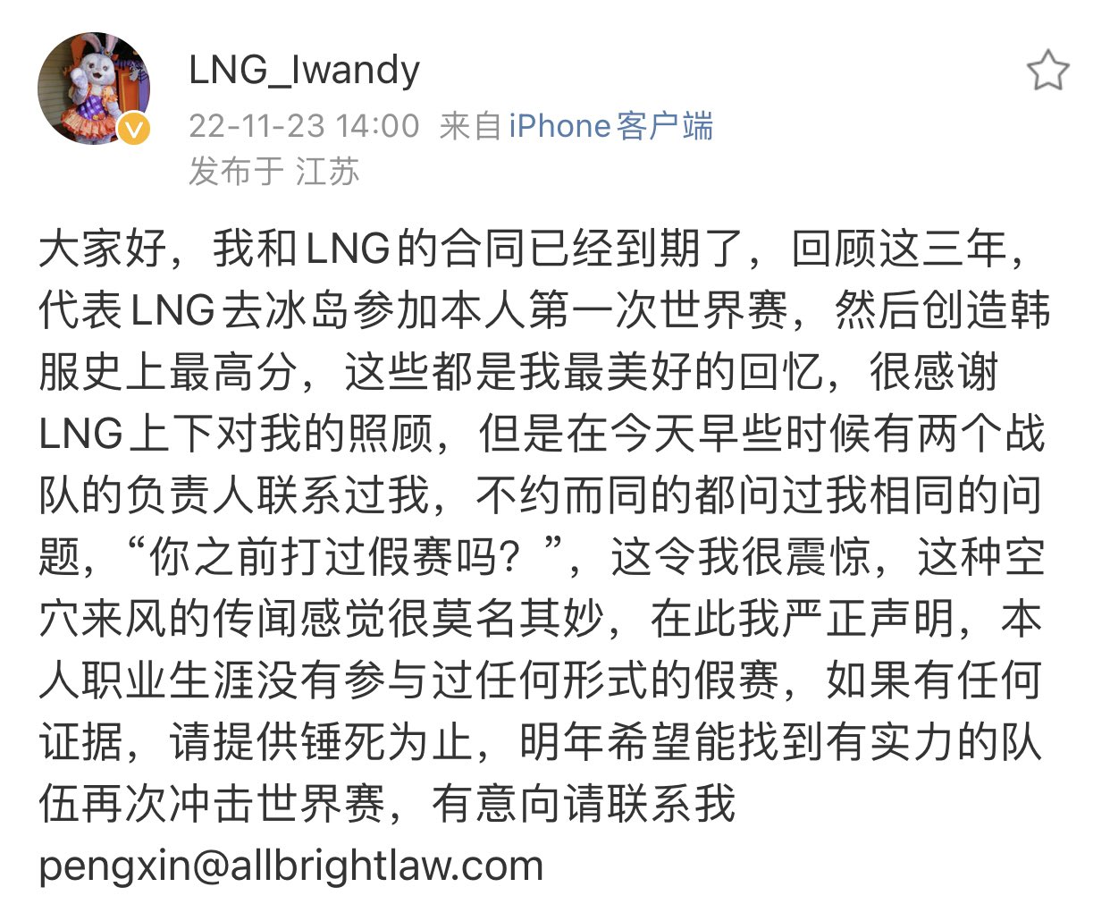 LPL Fanclub on Twitter: "Iwandy posted that he is now a free agent, and he had never been ...