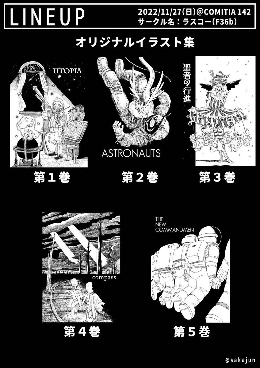 告知】#コミティア142 (11/27日曜)、参加します! 東京ビッグサイト西1ホール@ F36b「ラスコー」です。既」sakajunの漫画