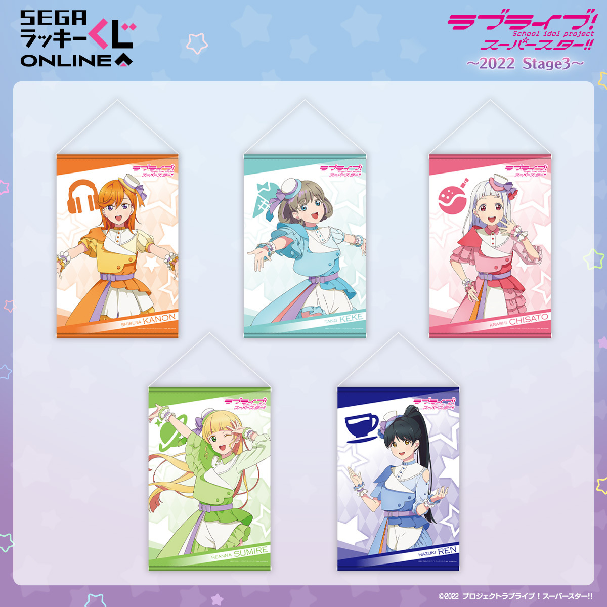 セガプラザ公式 on Twitter: "セガ ラッキーくじオンライン 「ラブライブ！スーパースター!! ～2022 Stage3～」発売中！ B賞はB2タペストリー！ 新衣装を身にまとった各 ...