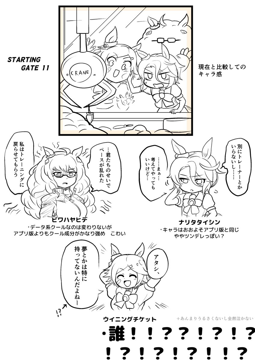 ウマ娘「STARTING GATE 11 (2018年発売)のドラマCDを聴いてのキャラ」森野モトの漫画