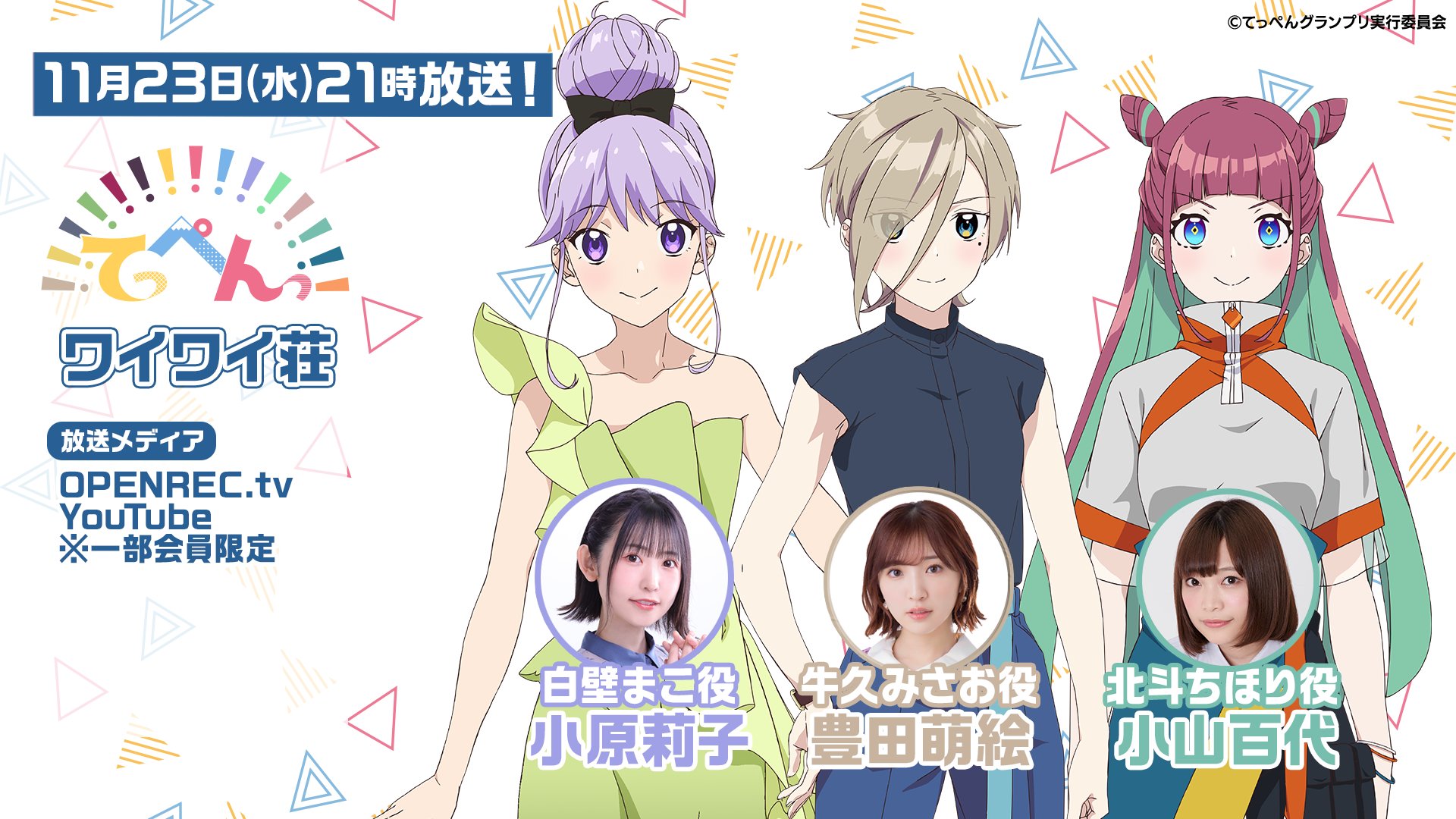 てっぺんっ!!!!!!!!!!!!!!!【公式】ふるさと納税実施中！ on Twitter: "／ 『#てっぺんっワイワイ荘』 本日21:00生放送📺⚡ \ URL OPENREC：https ...