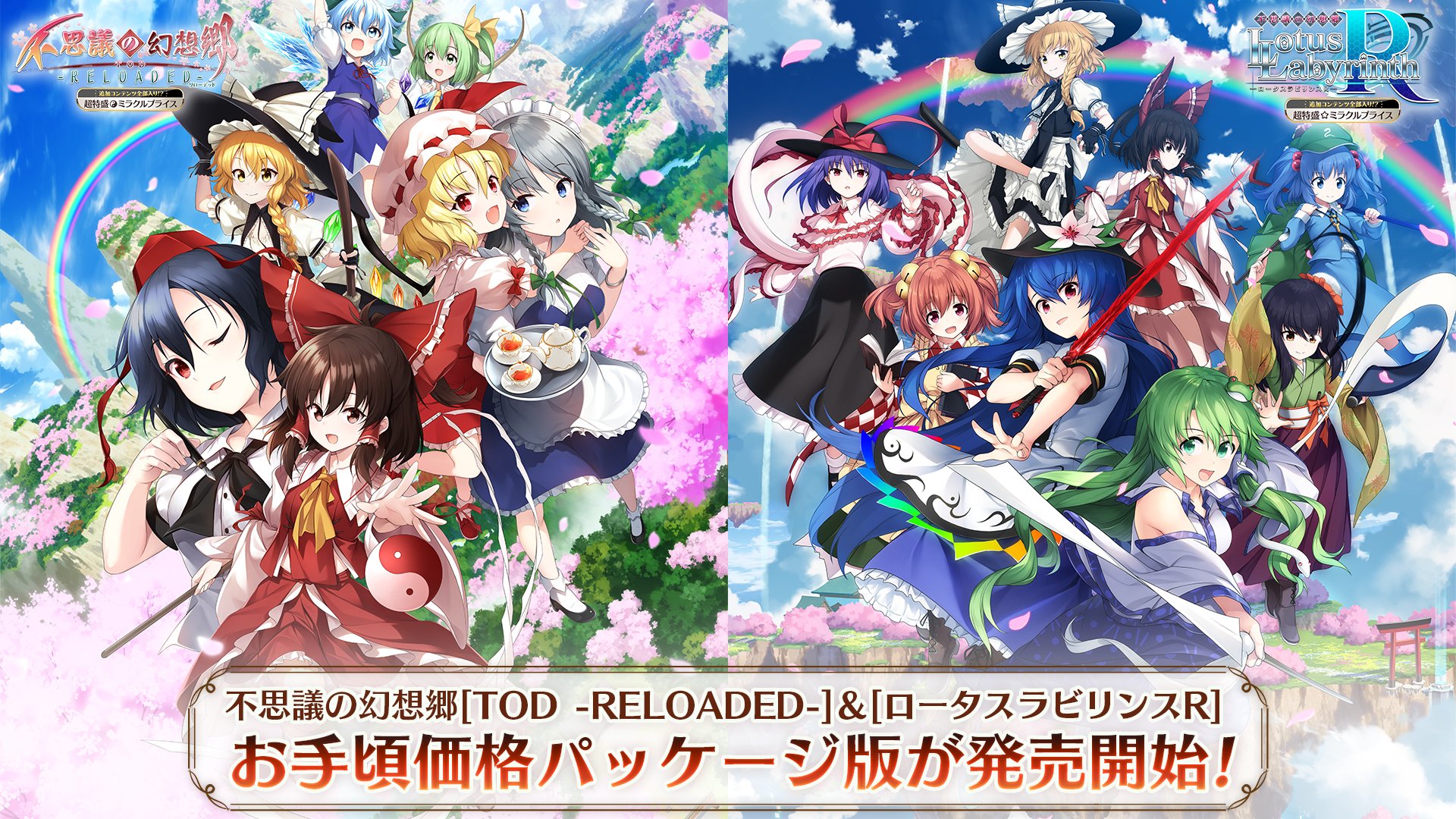 サークル【aquastyle】 On Twitter ★重要告知★ 【超特盛ミラクルプライス】不思議の幻想郷todr And ロータス