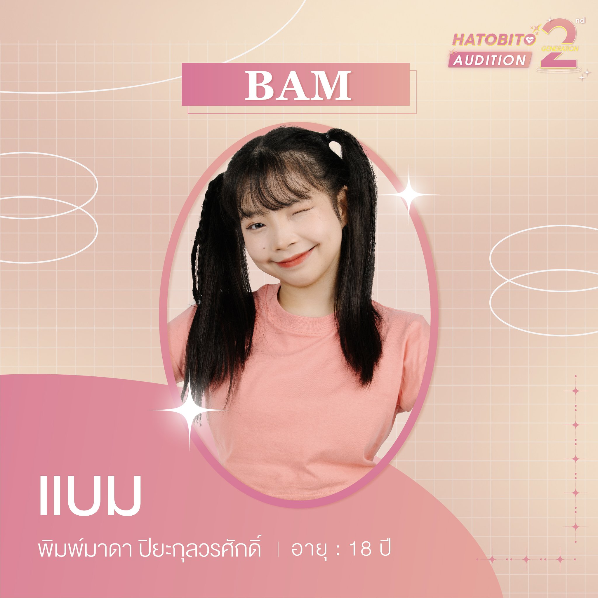 HatoBito on Twitter: "Bam/ แบม (18 ปี) สามารถติดตามเจ้าน้องสาวคนใหม่ได้ที่ Facebook : https://t ...