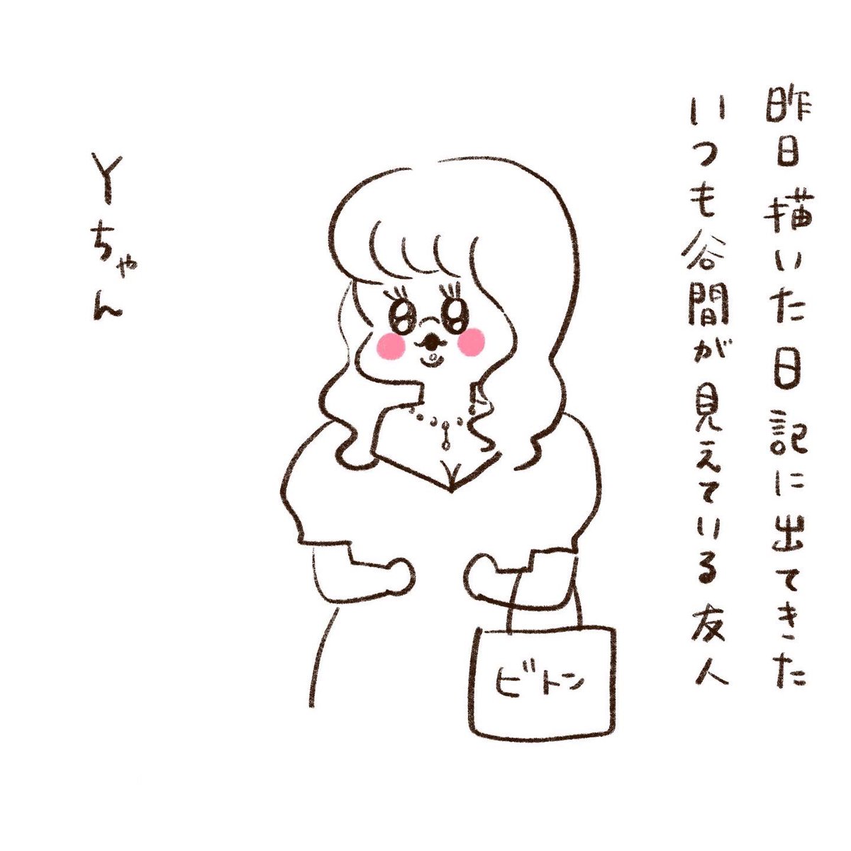 「いつも谷間が見えている友人yちゃん① 」やまもとりえの漫画