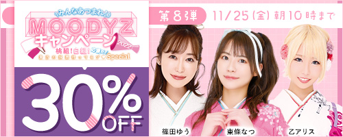 MOODYZ_info on Twitter: "\明後日 11月25日(金) 10:00 まで／ MOODYZキャンペーン30％OFF第8弾 ビッチな義妹を泊めてあげることになったら3泊4日 ...