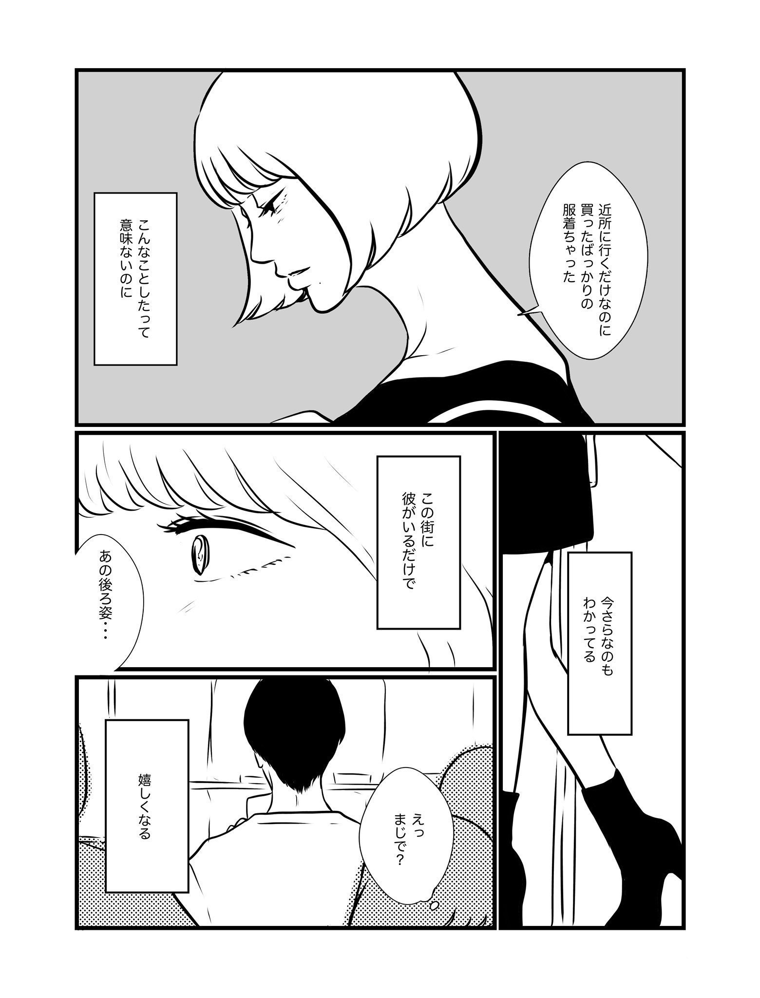 ますだみく On Twitter 昔好きだったひとが地元に帰ってきたらしい 創作 創作漫画 漫画が読めるハッシュタグ