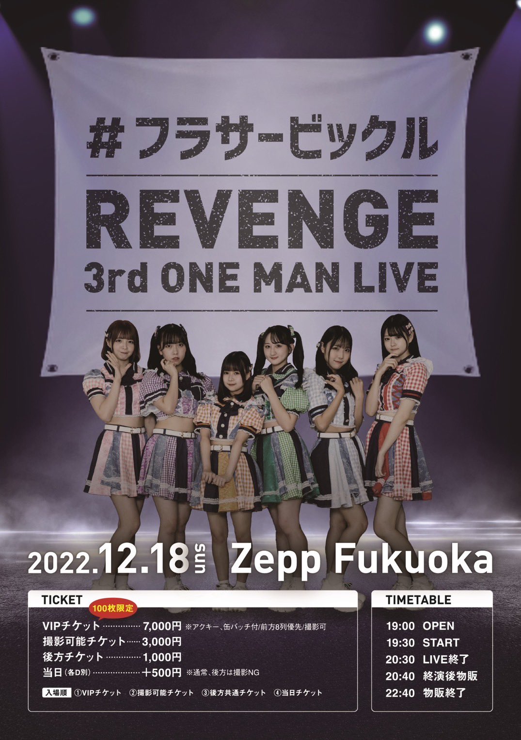 一ノ瀬ことね #フラサービックル 12/18@ZeppFukuoka (@FLABI_KOTONE) / Twitter