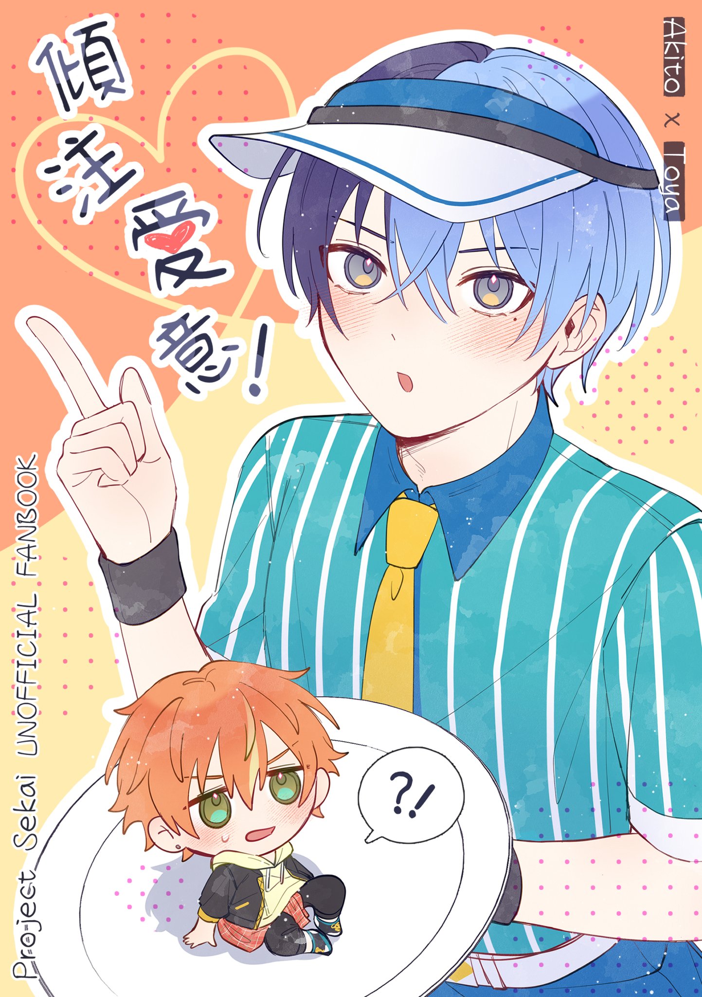 まぐろ🐟 on Twitter: "【CWT62】彰冬新刊印量調查 《傾注愛意！》 A5/全年齡/20p 價格100～150未定 有機率窗掉的新刊🥹但還是先估個數量，如果來不及再說（不負責 印 ...