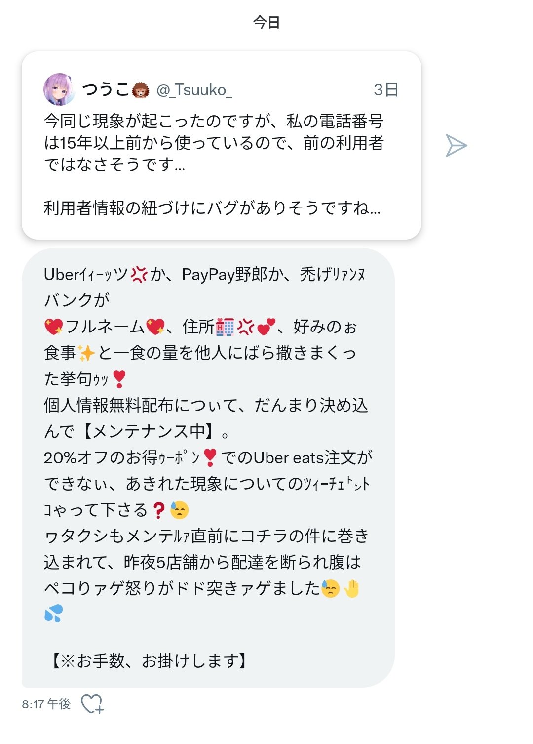 滝沢ガレソ⭐ on Twitter: "「PayPay内のミニアプリでウーバーイーツを使うと、自分ではないユーザーの注文履歴/氏名/住所などが見れてしまうバグが発生するもPayPay・ウーバー ...