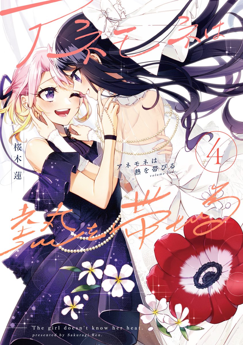 Manga Mogura RE on Twitter: "Girls Love "Anemone wa Netsu wo Obiru" Vol.4 by Ren Sakuragi"