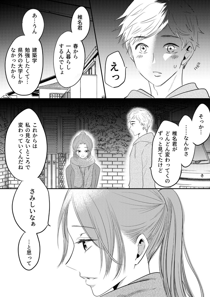 伊達しのぶ@コミティア142🌸j03a On Twitter 幼馴染に告白したい小学生が1話ごとに美しく成長していく話15