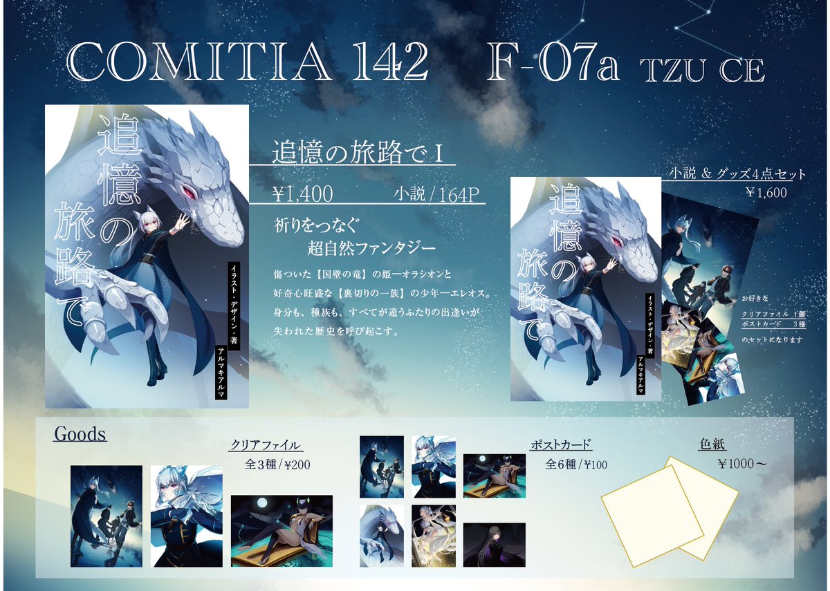 アルマキアルマ*̣̩⋆̩COMITIA さ-31a (@AruMaKi_ARumA_) さんのイラスト・マンガ作品まとめ (54 件) - Twoucan