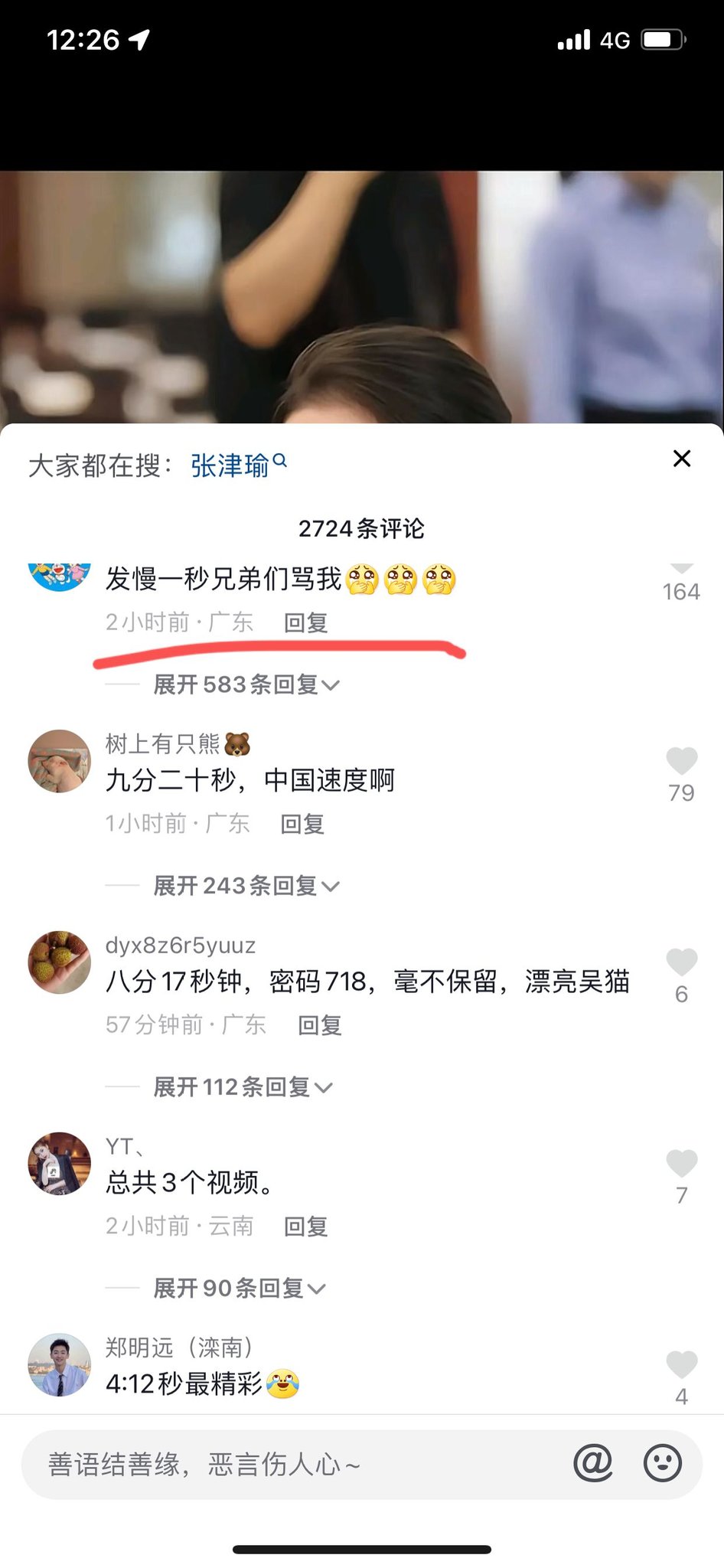 西宮辣妹36D on Twitter: "dy🍉 张津瑜事件 https://t.co/k2Xlj306bM" / Twitter